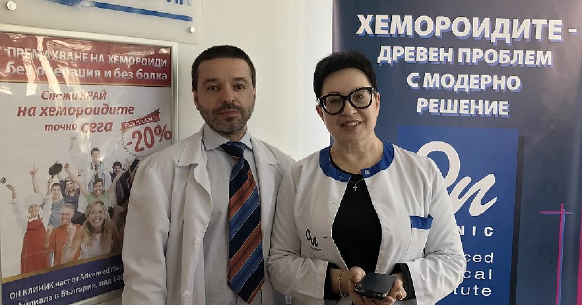 В ОН КЛИНИК лекуват хемороиди без операция - Общество — Новини Стандарт