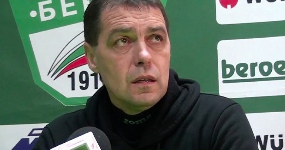 Хубчев: Ако БФС разреши, Стивън Петков ще играе в Берое - Спорт ...