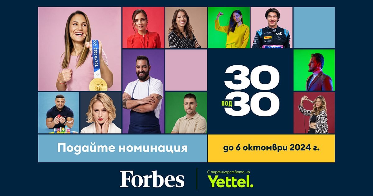 Yettel става партньор на селекцията „30 под 30“ на Forbes България ...