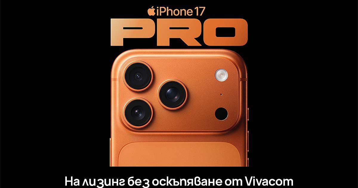 Vivacom предлага iPhone 17 Pro, iPhone 17 Pro Max и iPhone Air на ...