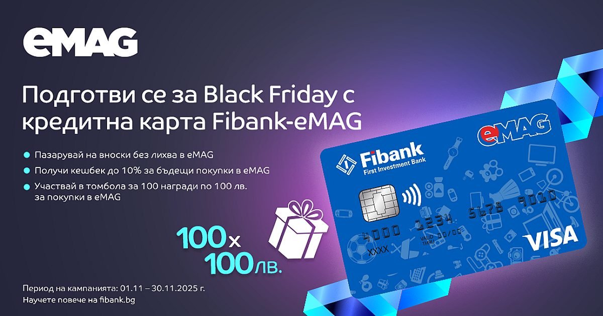 100 награди очакват своите победители в кампанията с карти Visa Fibank ...