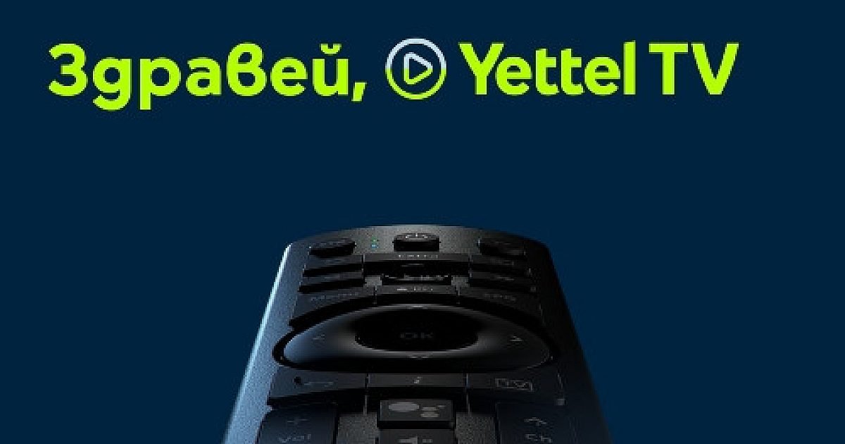 Yettel стартира интерактивна телевизия от ново поколение - Технологии ...